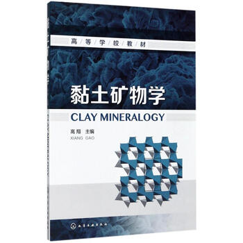 黏土矿物学