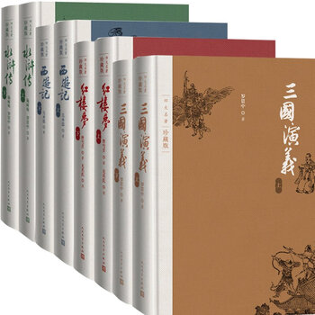  四大名著全套：三国演义+水浒传+红楼梦+西游记 套装4册 人民文学出版社 小说书籍排行榜 童书
