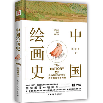 中国绘画史