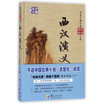 西汉演义
