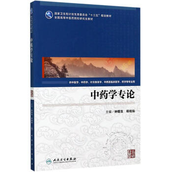 中药学专论