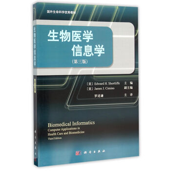 生物医学信息学
