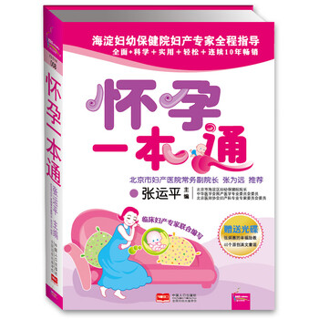   怀孕一本通9787802023475中国人口