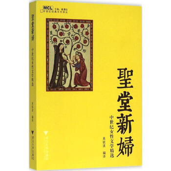 圣堂新妇