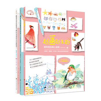 阿彬叔叔的治愈系圆珠笔绘画三部曲(套装共3册)