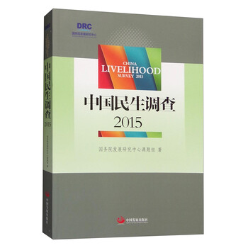 中国民生调查2015