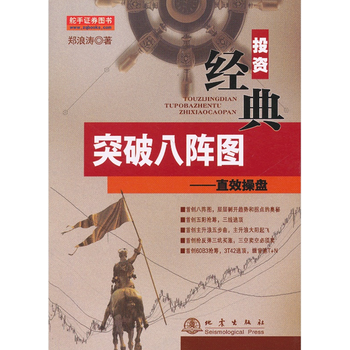 突破八阵图--直效操盘