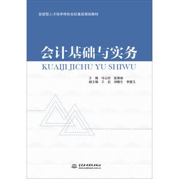 会计基础与实务