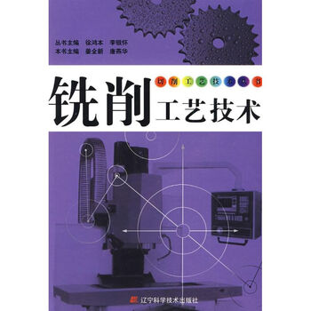 铣削工艺技术