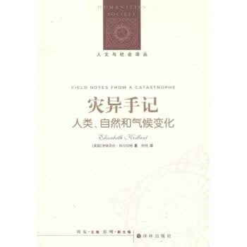 灾异手记