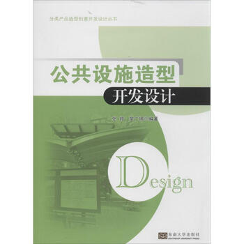 公共设施造型开发设计