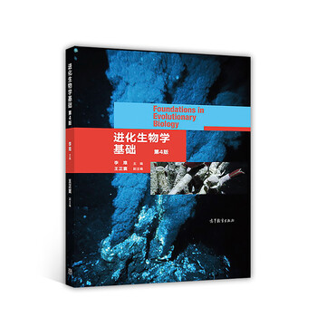 进化生物学基础（第4版）