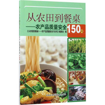 从农田到餐桌