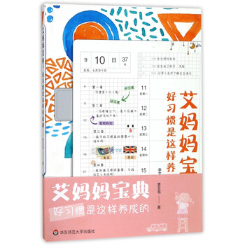 艾妈妈宝典(好习惯是这样养成的)