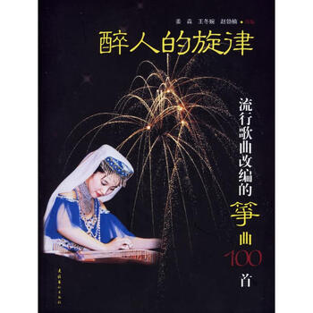 醉人的旋律