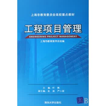 工程项目管理