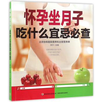 怀孕坐月子吃什么宜忌必查