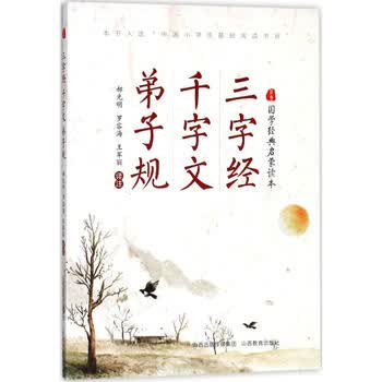 三字经·千字文·弟子规