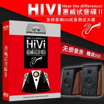 HIVI惠威试音碟Ⅱcd唱片 精选发烧人声歌曲合集 无损黑胶汽车音乐 车载CD碟片光盘 - - - 京东JD.COM