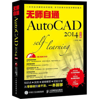 无师自通AutoCAD2014中文版