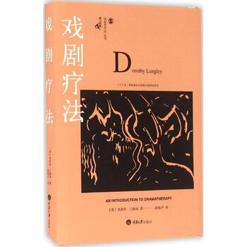 戏剧疗法