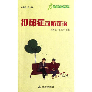 抑郁症可防可治