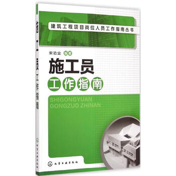 施工员工作指南