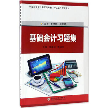 基础会计习题集