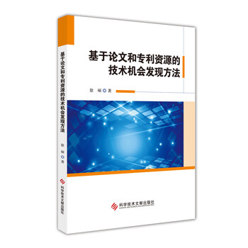 基于论文和专利资源的技术机会发现方法
