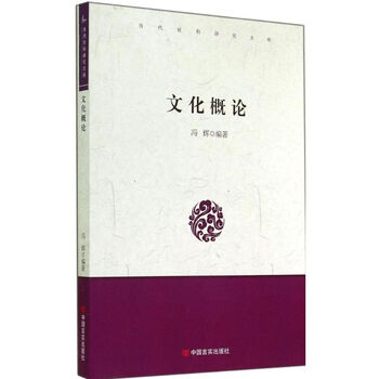 文化概论