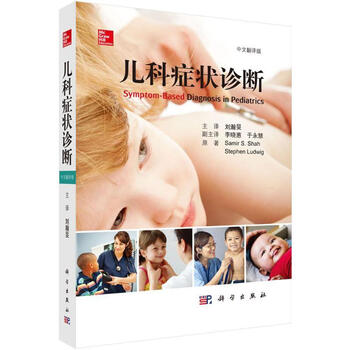 儿科症状诊断(中文翻译版)