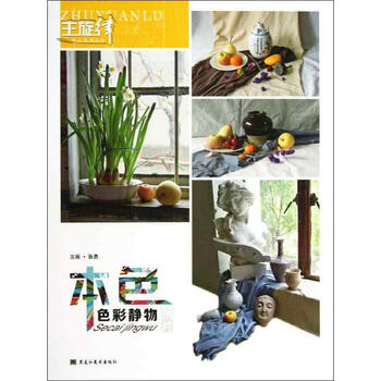 色彩静物
