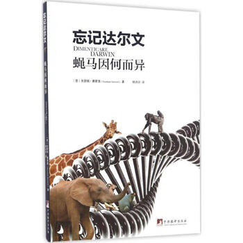 忘记达尔文