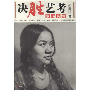 决胜艺考