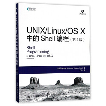 UNIX\Linux\OS X中的Shell编程(第4版)