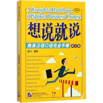 想说就说(英文版)