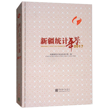   ~~统计年鉴20179787503782664中国统计
