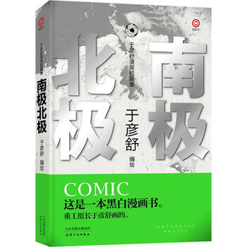 南极北极