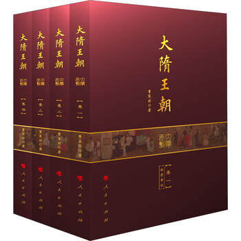 大隋王朝（全4册）9787010157856
