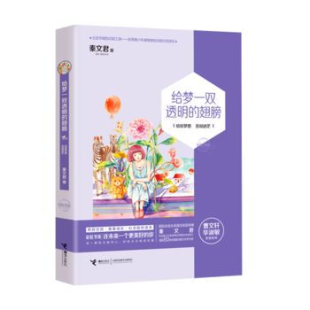 彩虹书系：给梦一双透明的翅膀