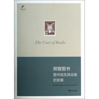 照管图书(图书馆及其设备的发展)(精)