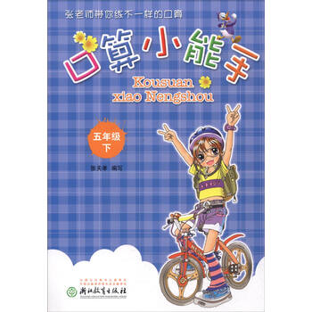 口算小能手（五年级下）