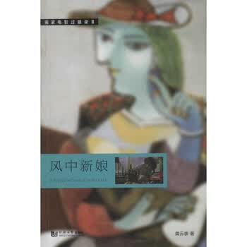 风中新娘(3)