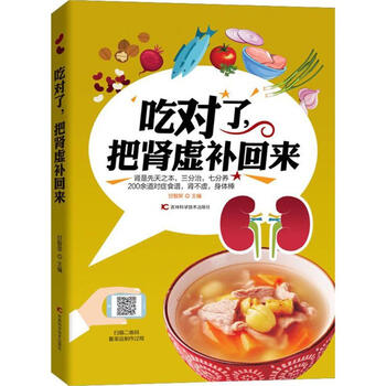 吃对了,把肾虚补回来