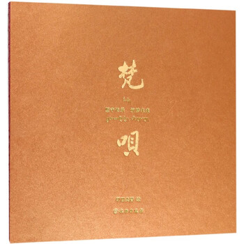 梵呗(精)