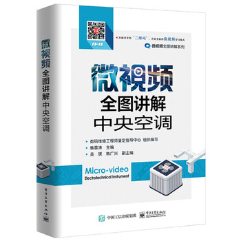 [正版图书]微~~全图讲解中央空调