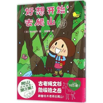 好想开始去爬山还不是高手篇