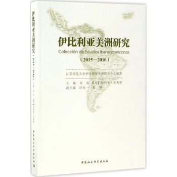 伊比利亚美洲研究