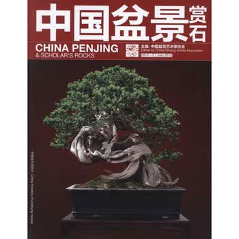 中国盆景赏石2012.7