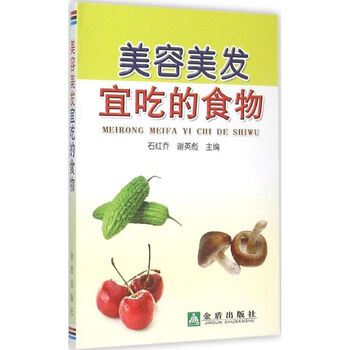 美容美发宜吃的食物